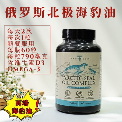 俄罗斯高端瓶装海豹油60粒