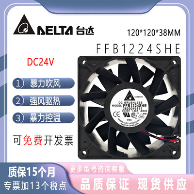 台达FFB1224SHE12CM散热风扇