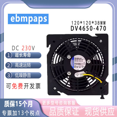 EBMPAP威图机柜风扇DV4650-470