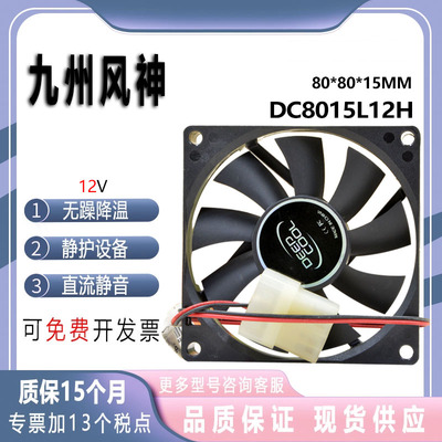 九州风神电源风扇静音大4P