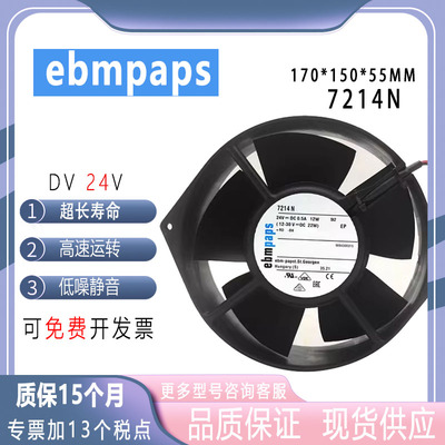 ebmpap7214N24V散热风扇