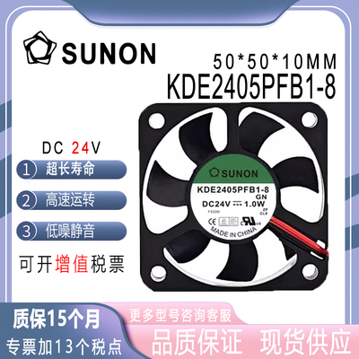 SUNONKDE2405PFB1-824V风扇