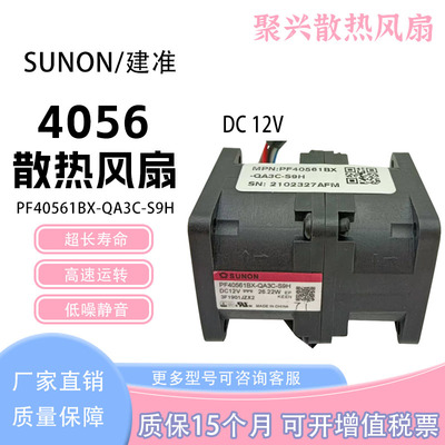 建准PF40561BX-OA3C-S9H12V