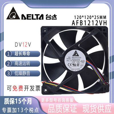 台达AFB1212VH12V散热风扇