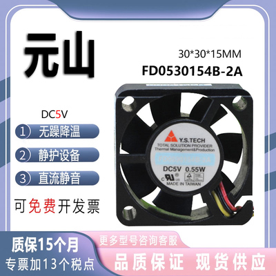 元山5V0.55WFD0530154B-2A
