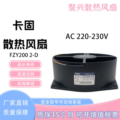 卡固KAKUFZY2002-D耐高温风机