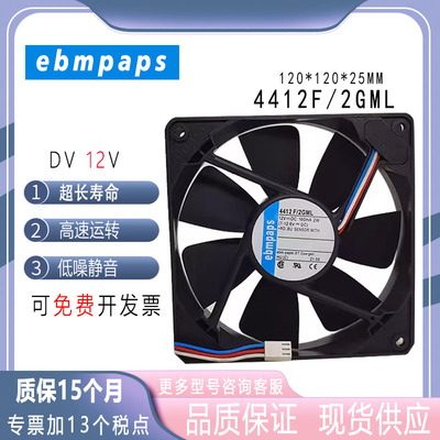 ebmpap4412F/2GML12V散热风扇