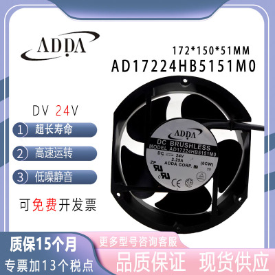 AD17224HB5151M01725124v风扇