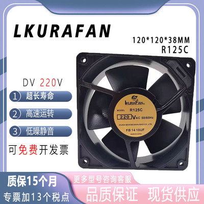 LKURAFANR125C220V风扇
