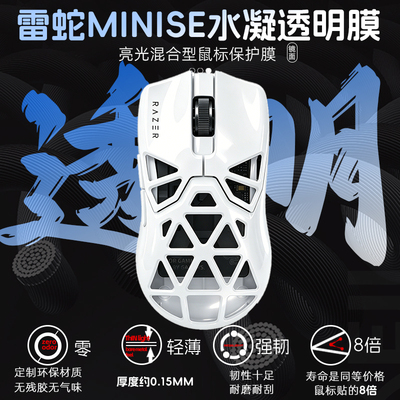 保护涂鸦签名毒蝰minise无线MINISE鼠标透明膜防发黄老化贴耐脏贴