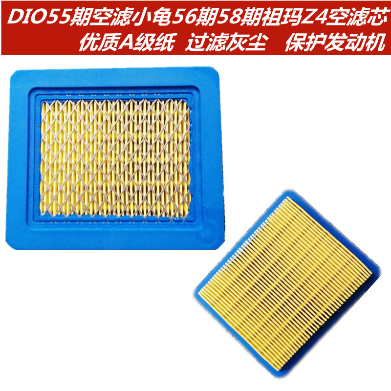摩托车空气滤DIO55期空滤小龟56期58期祖玛Z4空滤芯 空气滤清器芯