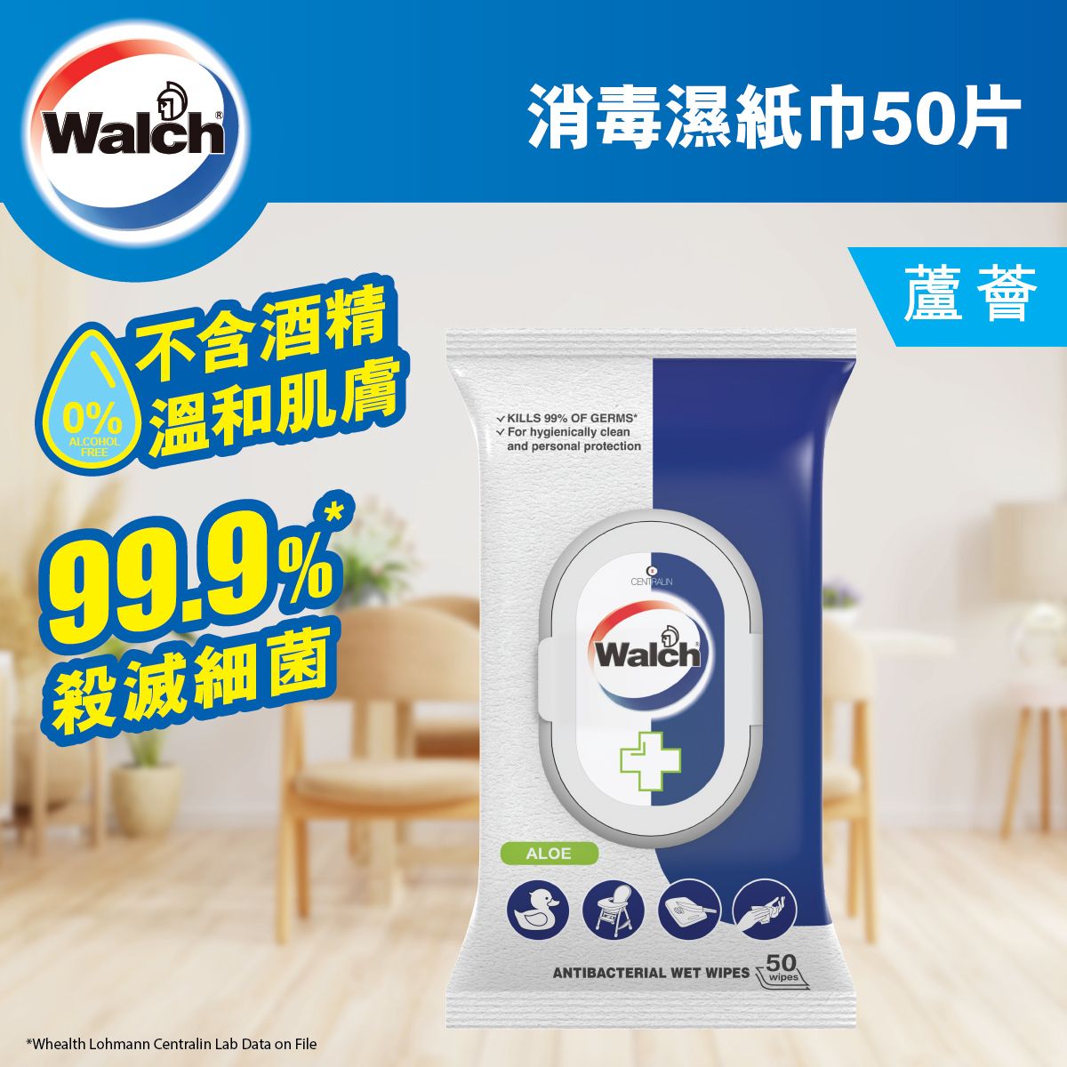 Walch威露士 多用途家居表面消毒湿纸巾芦荟50片装不含酒精温和版