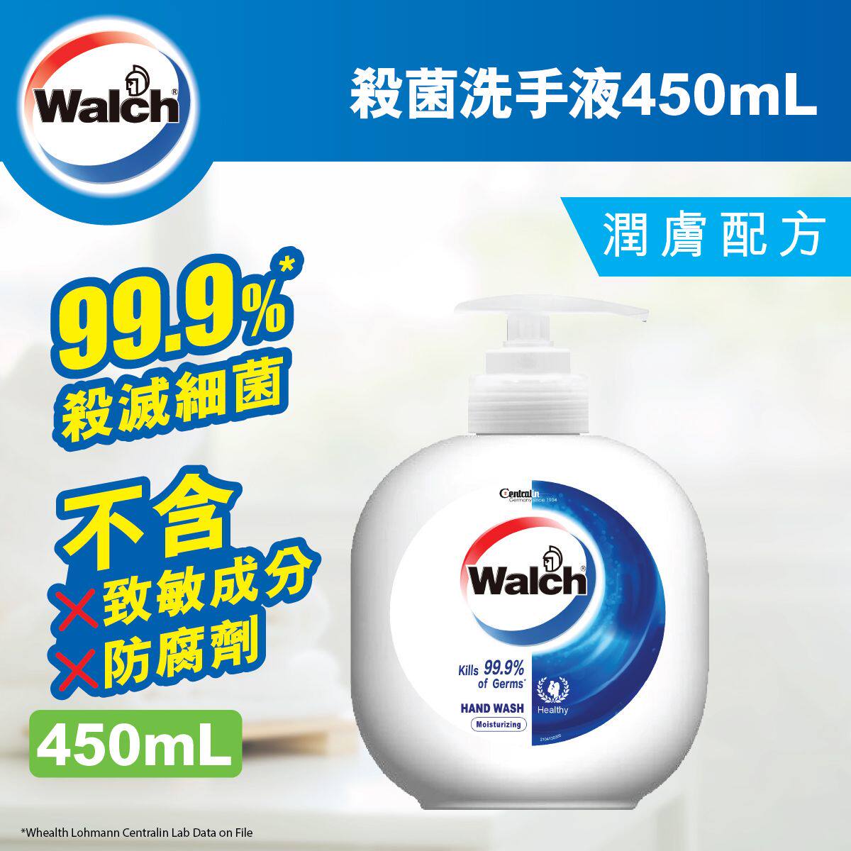 Walch威露士除菌洗手液润肤配方450ml饭前饭后洁手护手滋润洗护液