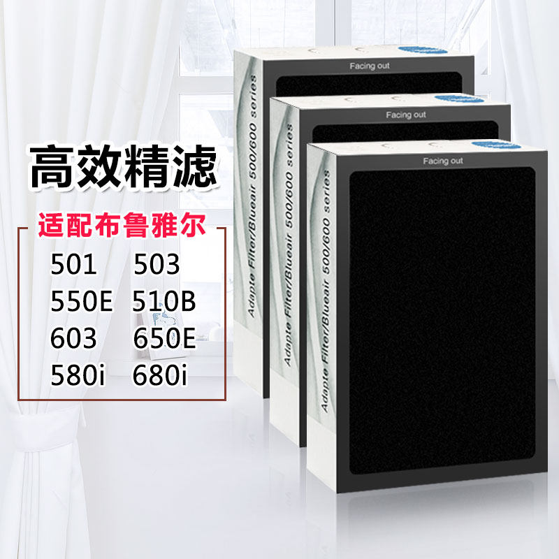适配Blueair布鲁雅尔空气净化器过滤网501/503/550E/510B/603滤芯_虎窝淘