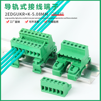 导轨式快接端子2EDG-UKR-5.08mm