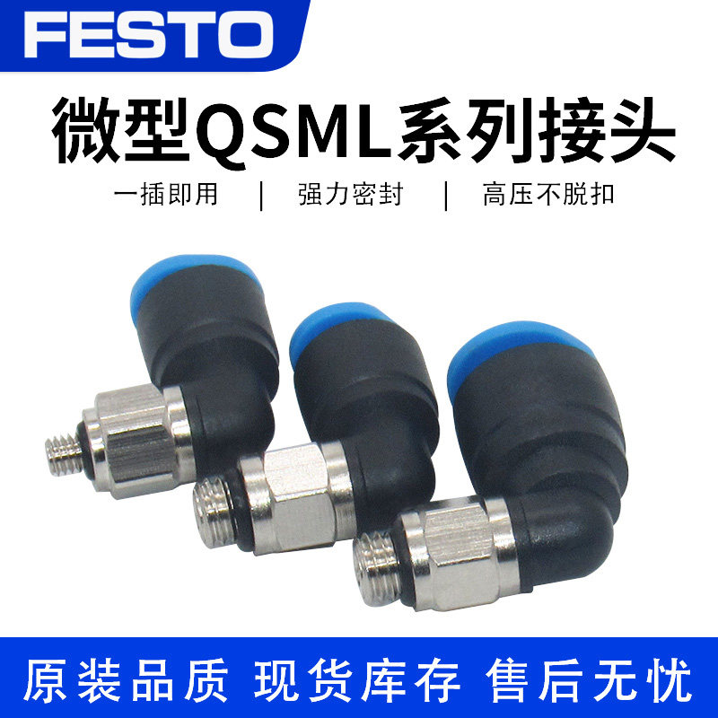 FESTO费斯托气管迷你型弯头微型外螺纹快插接头QSML-1/8-M3M5-6-4_虎窝淘