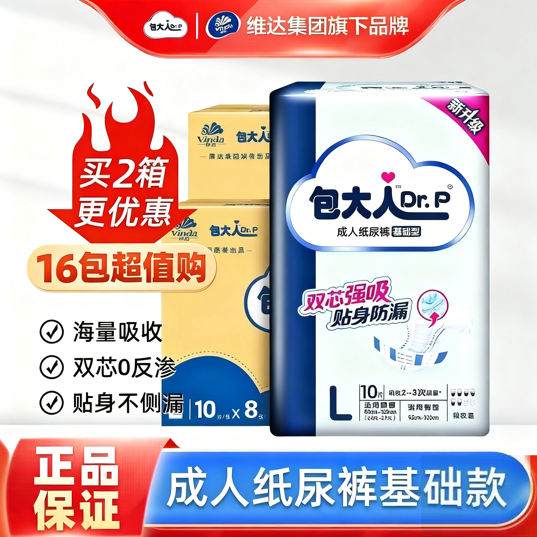 包大人成人纸尿裤加厚M/L/XL失禁尿不湿老年人产妇整箱基础型8包