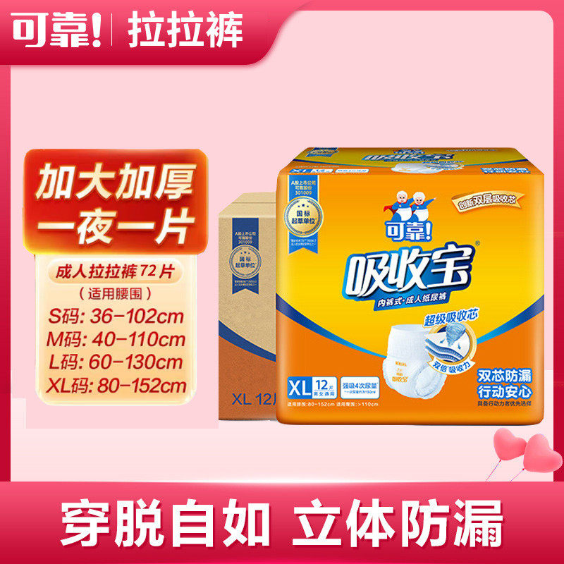 可靠吸收宝成人拉拉裤XL码72片老年人内裤型纸尿裤男女尿不湿整箱