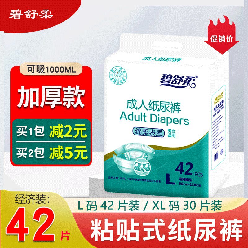 碧舒柔老人纸尿裤大人用尿不湿尿布老年人尿不湿L/XL大码加厚款