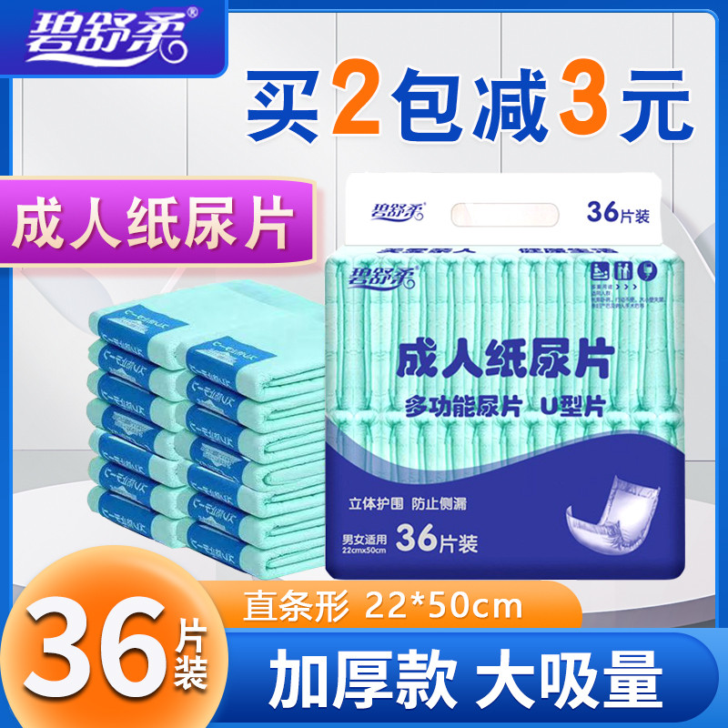 碧舒柔成人纸尿片老年尿不湿老人男女隔尿垫纸尿垫直条型尿裤36片
