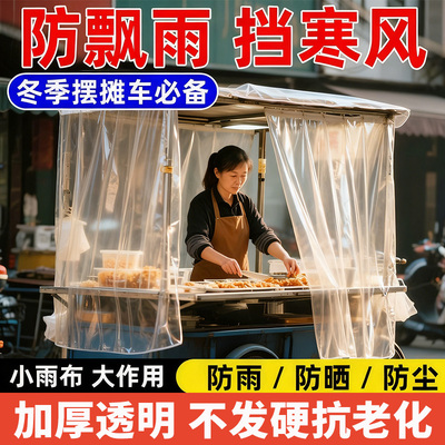 德韶户外摆摊防风围挡防雨布加厚