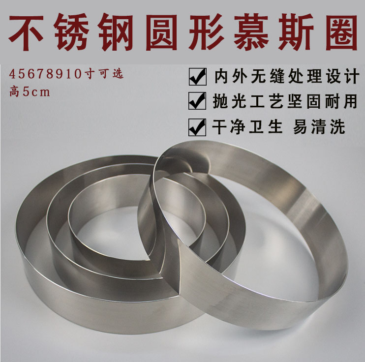 4寸6寸8寸不锈钢圆形慕斯圈 煎饼圈 芝士千层圆形蛋糕圈商用高5cm