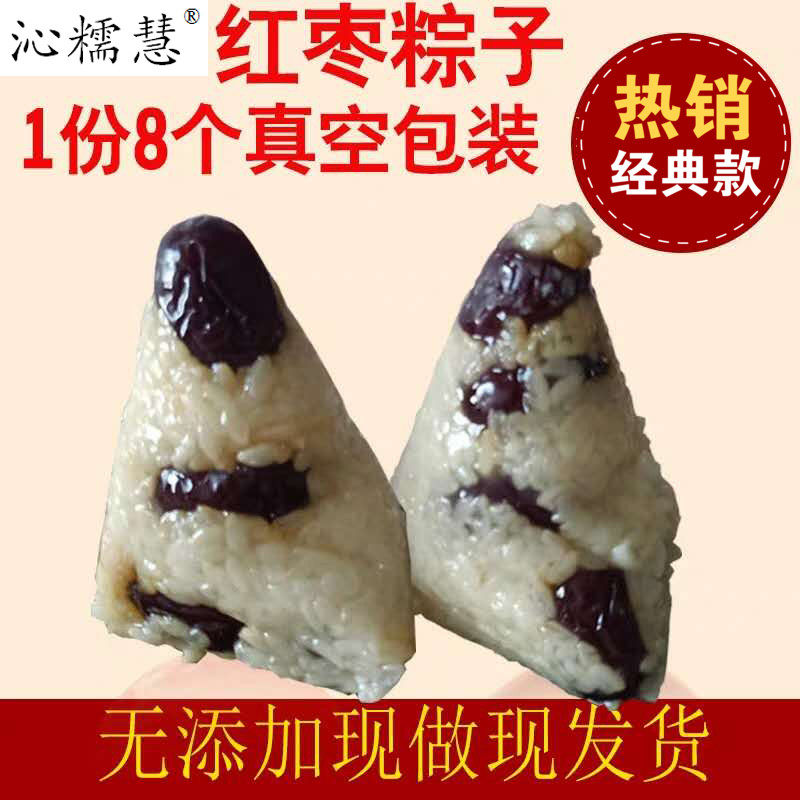 红枣粽子农家手工糯米散装大甜粽真空包装现做现发货新鲜营养早餐