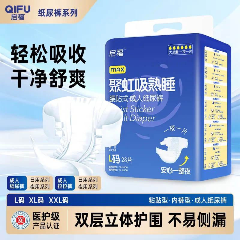 启福成年人纸尿裤尿不湿成人拉拉裤老年人老人用A大吸量