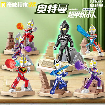 奇妙积木奥特曼超甲积木人剧场版