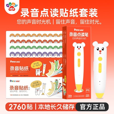PonyABC粤语点读录音贴纸DIY留声相册无需联网可重复录制点读笔