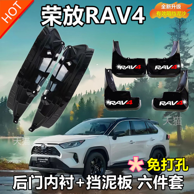 适用于20-23款丰田荣放RAV4内衬
