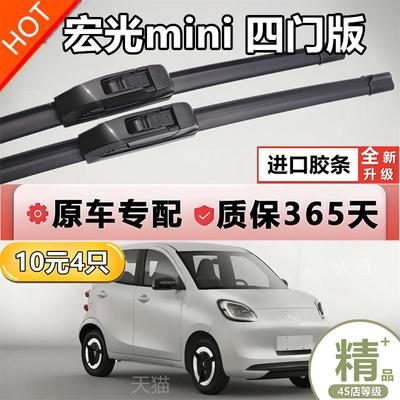 五菱宏光mini雨刮器ev马卡龙20原装21原厂22款四门版无骨胶条雨刷