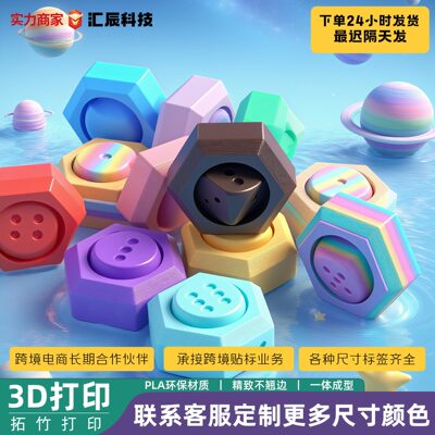 爆款3d打印六角镂空旋转骰子模型钥匙链装饰挂件创意解压玩具