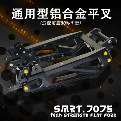 SMRT一代7075款平叉小牛N1S/U+/U1/九号机械师E/N/F通用无损直上