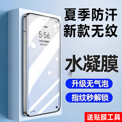 专用手机膜#秒解指纹#全屏防爆膜