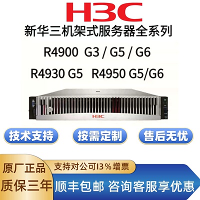 H3C新华三R4900G32U机架式服务器