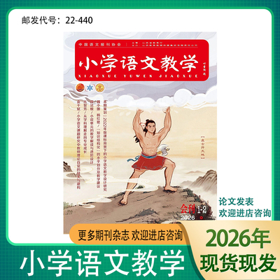 小学语文教学2026年会刊