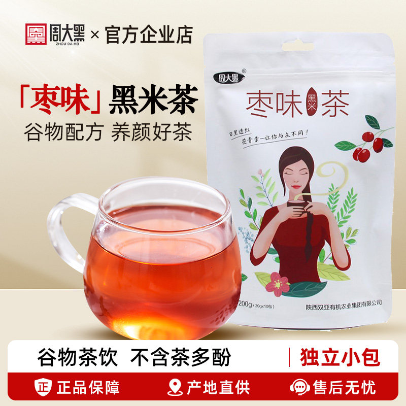 周大黑洋县小袋装泡茶包红枣黑豆女士女性花茶组合 养生茶黑米茶