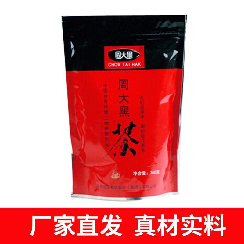 周大黑黑米茶陕西特产洋县正品男女秋季包装营养特色冲泡茶360g