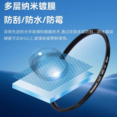 七工匠ULRMRCUV低反射滤镜