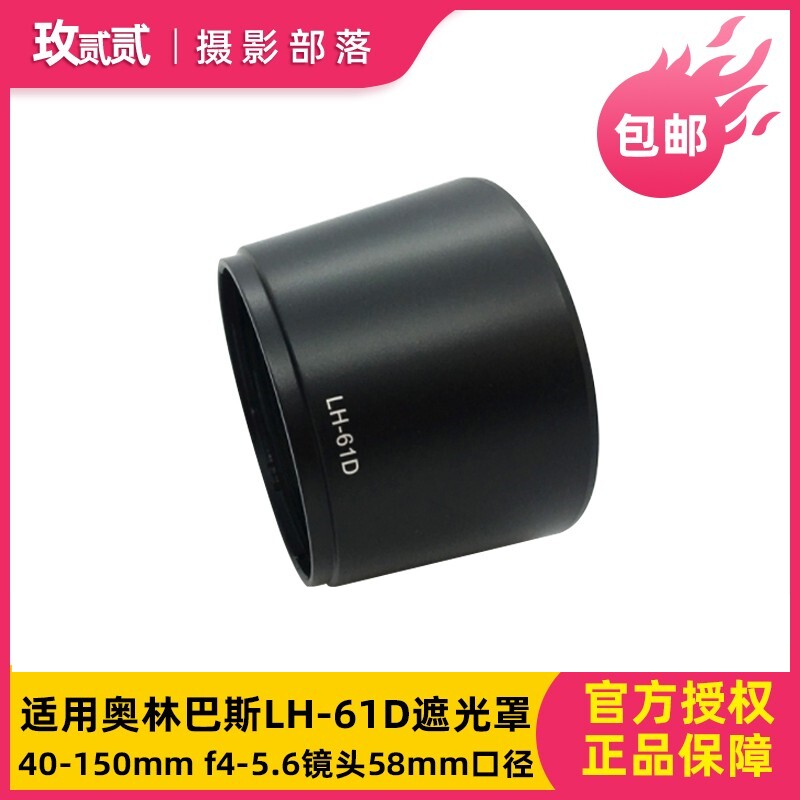 适用奥林巴斯LH-61D遮光罩 40-150mm f4-5.6镜头58mm口径遮光罩