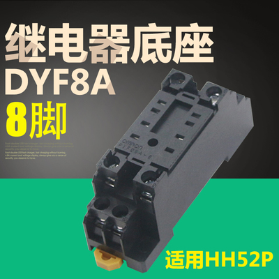 8脚底座继电器底座铜件
