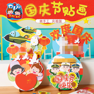 美可国庆节纸盘贴画幼儿园儿童