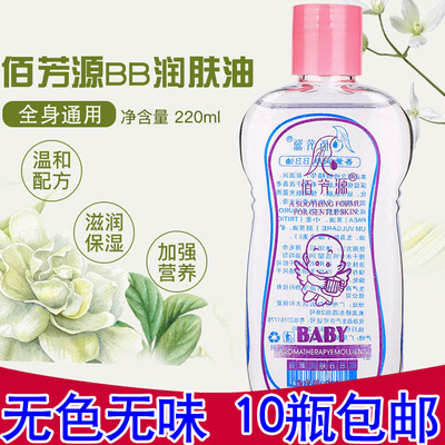 150ml佰芳源BB油婴儿润肤油无色无味足疗SPA按摩精油bb油全身推油