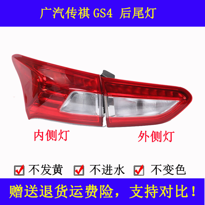 适配广汽传祺gs4后尾灯灯罩总成右外gs4倒车灯刹车灯转向灯组合灯
