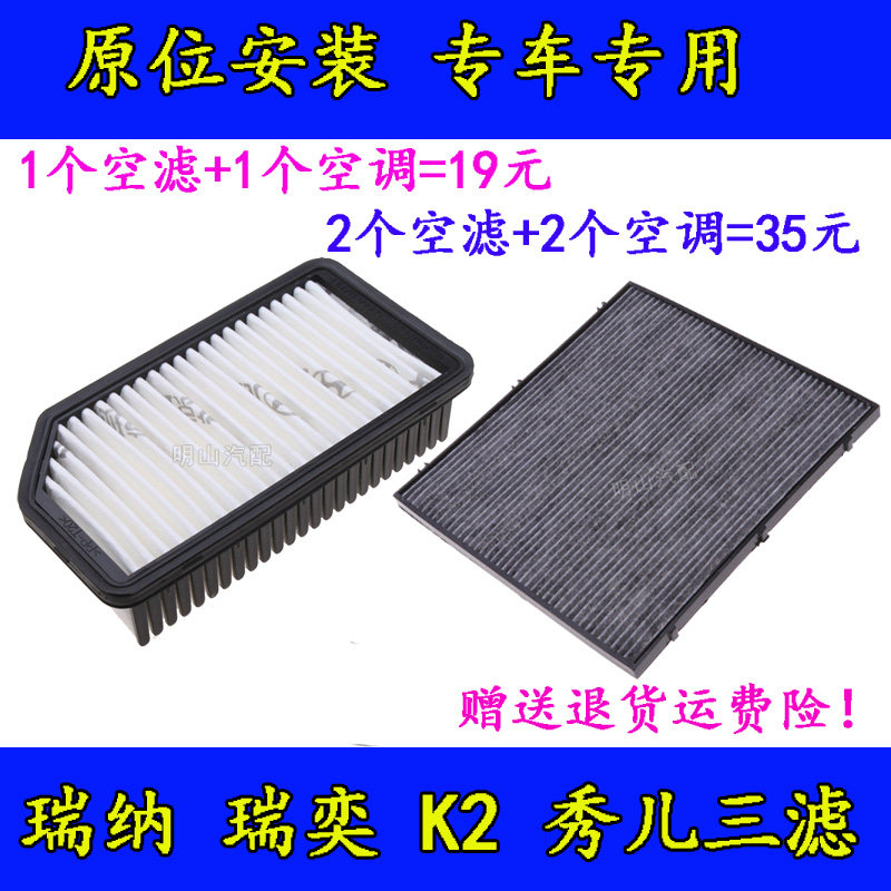 适配北京现代瑞纳汽车空气空调滤芯起亚k2空调滤芯秀儿瑞纳空气滤
