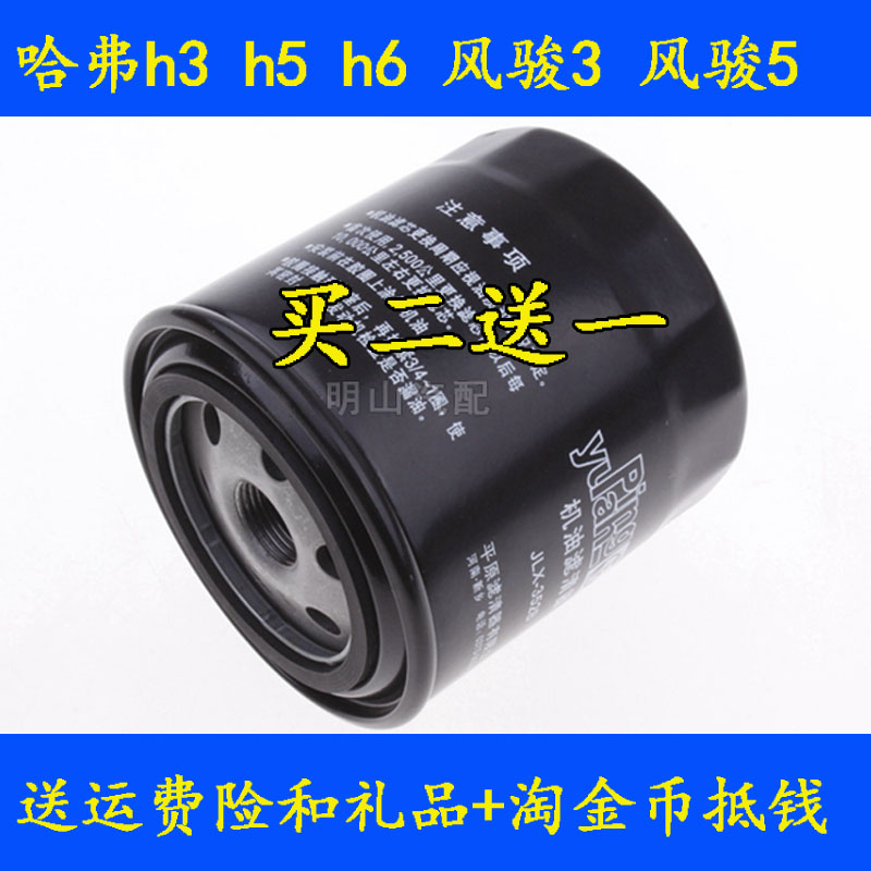 适配哈佛柴油版H3/H2哈弗H5风骏3风骏5金迪尔机油滤芯滤清器格