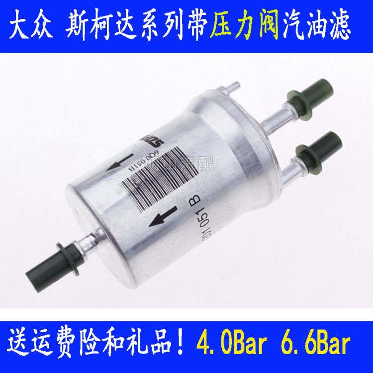 适配新宝来 朗逸 明锐 途安 途观 高尔夫6速腾汽油滤芯燃油滤清器