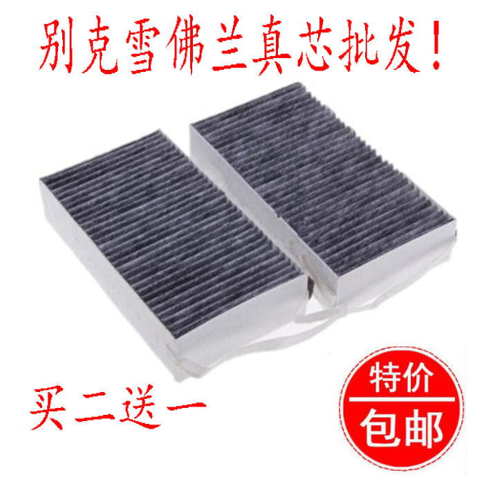 适配新老款别克gl8空调滤芯gl8陆尊空调滤芯空调滤清器冷气空调格