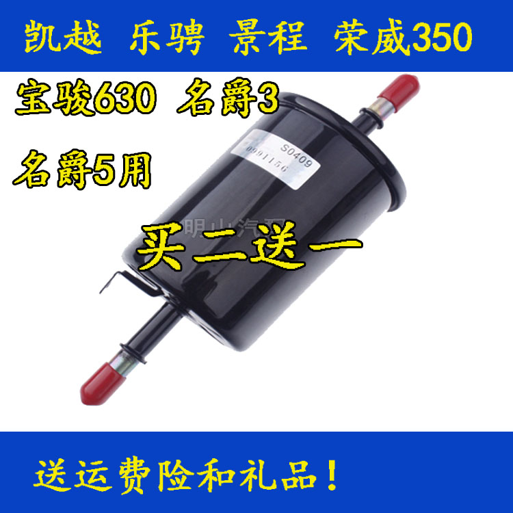 适配吉利全球鹰gx7汽油滤芯帝豪gl金刚宝骏630帝豪gs凯越汽油滤芯